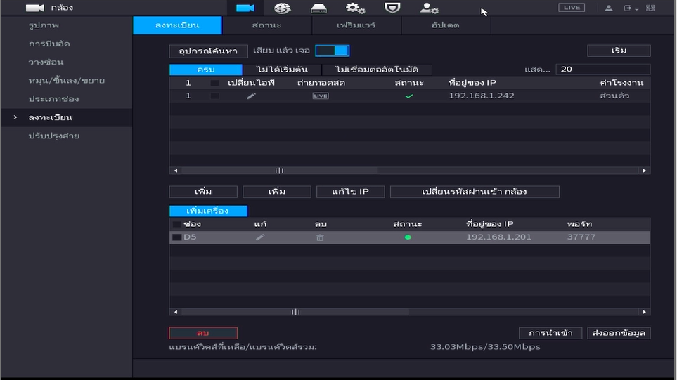 การเพิ่มกล้อง IP เข้าเครื่องบันทึก (How to add IPC On XVR/NVR ) – Dahua Thailand