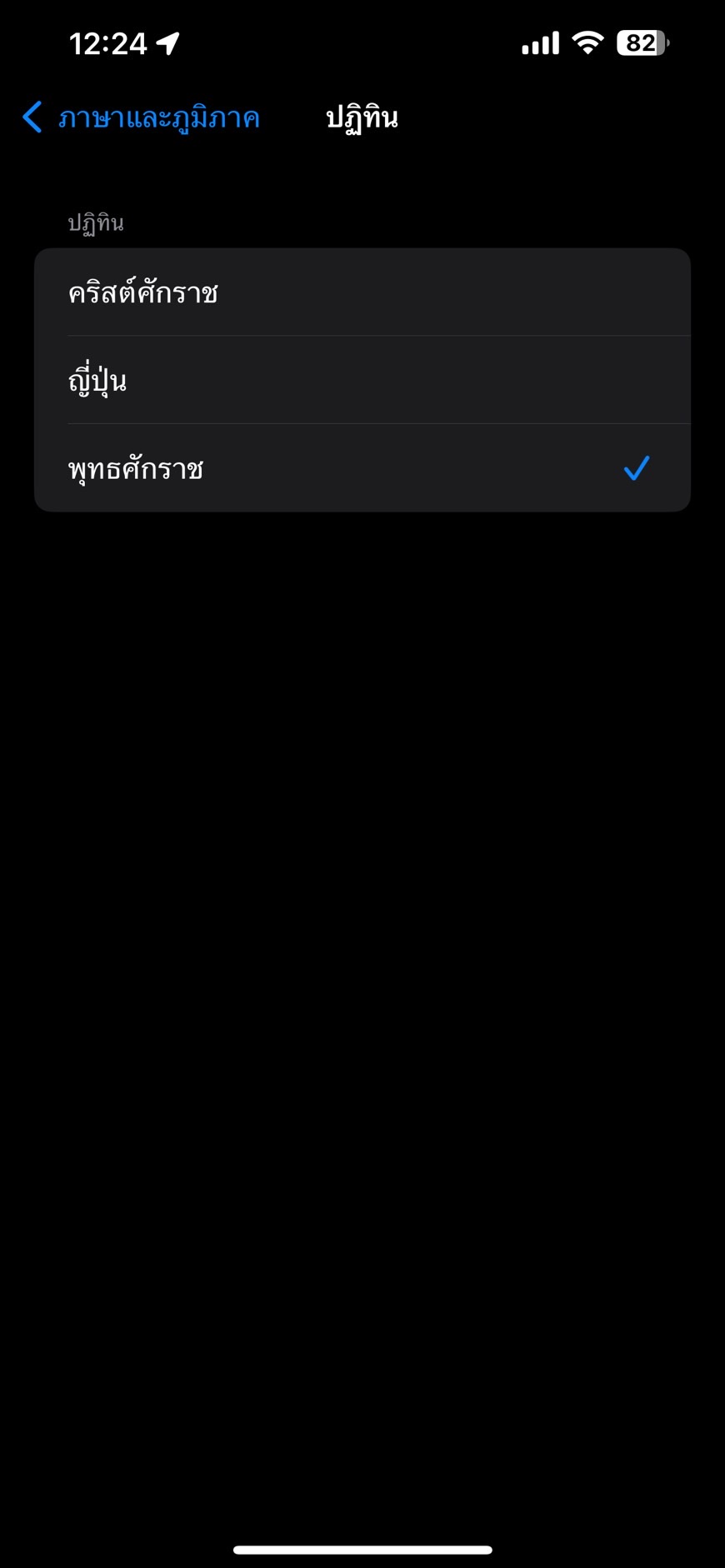 วิธีแก้ปัญหา DMSS iOS Playback ไม่แสดงข้อมูลย้อนหลัง (No Data) – Dahua Thailand