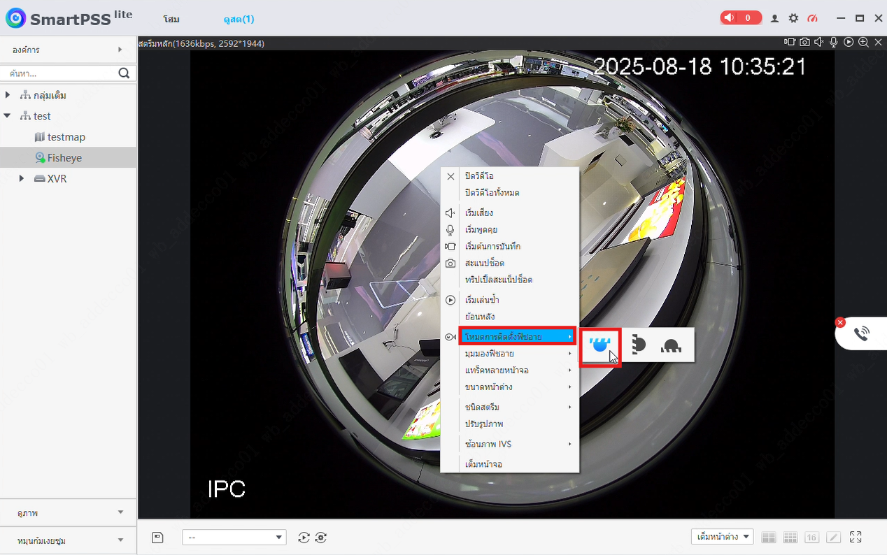 การเปิดใช้งาน Dewarp สำหรับกล้อง Fish eye (SmartPSS lite) – Dahua Thailand