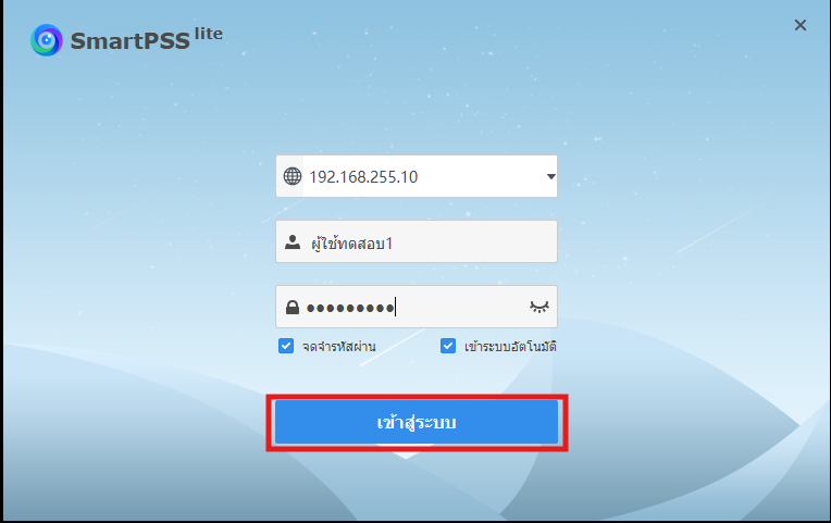 การสร้างบัญชีผู้ใช้ SmartPSS Lite – Dahua Thailand