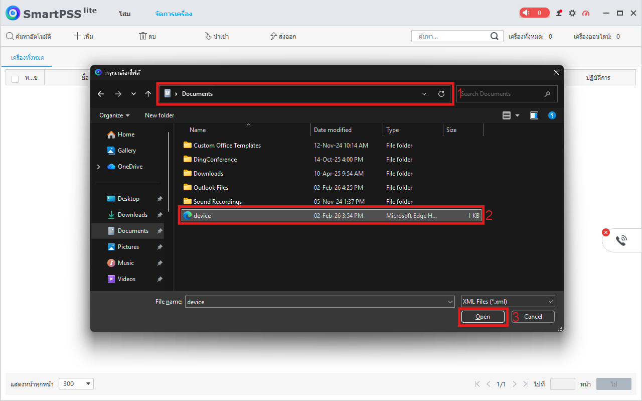 การย้ายรายการอุปกรณ์ใน SmartPSS Lite ไปยังเครื่องใหม่ – Dahua Thailand